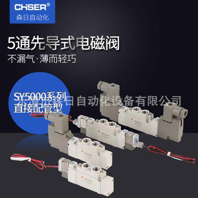 森日SMC型电磁阀SY5120-5LZD-01SY7120-5D31209120气动换向阀