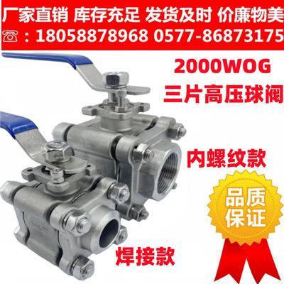 304三片式高温高压焊接球阀/内螺纹丝扣PN64Q61F-64P/40P/2000WOG