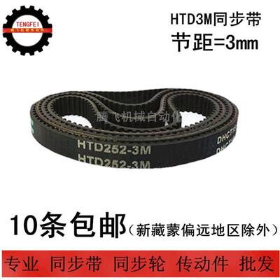HTD3M同步带 3M429 3M432 3M435 3M438 3M441 宽度任切 10 15 20