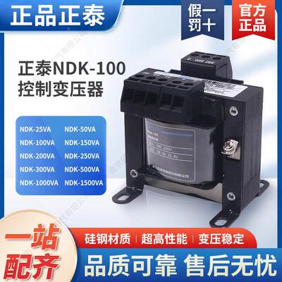 NDK控制变压器BK-100VA转换380V变220转12V24V36隔离100W电压