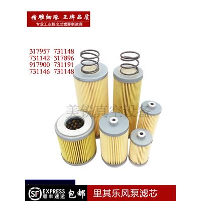 里其乐真空泵空气滤芯进气口粉尘过滤器317900 3179895/6 731148