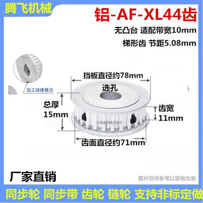 同步轮XL44齿 带键槽同步带轮 AF两面平 11宽 精加工内孔 皮带轮