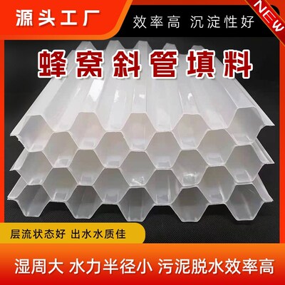 六角形pp蜂窝斜管填料聚丙烯乙丙共聚沉淀池污水处理用加厚填料