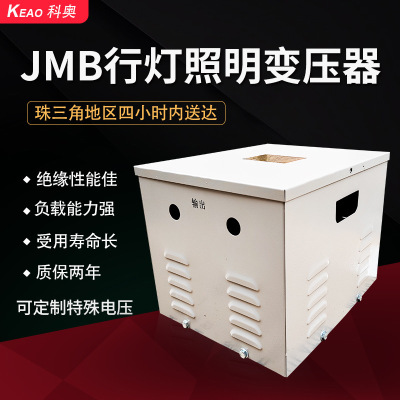 380v220v变48v36v转24v12工地隧道安全低压JMB行灯照明电源变压器