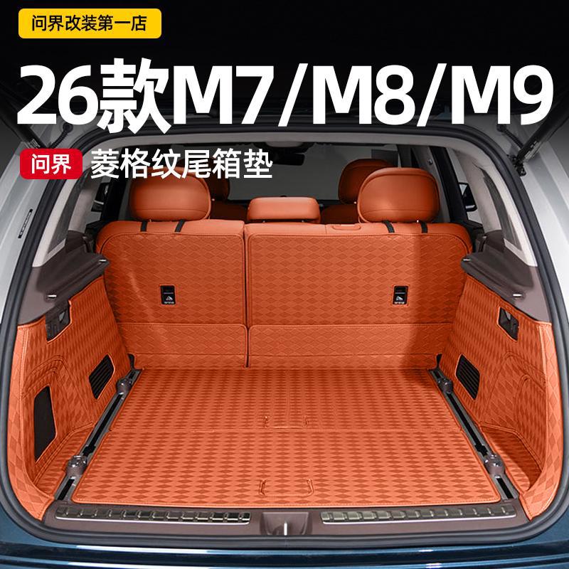 适用问界M9m8m7五座全包皮革尾箱垫后备箱防刮防滑防护垫内饰改装