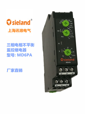 【直销】Sieland/讯琅 MD6PA三相不平衡继电器150-600V 相序缺相