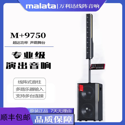 万利达星耀M9751/9750户外大功率便携式演出音柱乐器弹唱露营音响