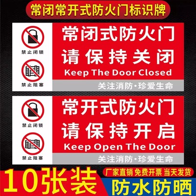 常闭式防火门标识牌贴纸防水防晒