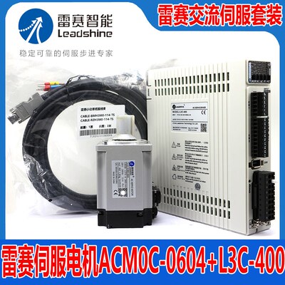 雷赛400W 750w 100W伺服电机ACM0C-0604 01 0808 B驱动器L3C-400