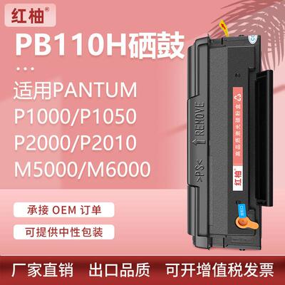 适用奔图PB110H硒鼓M5000M6000M6005N打印机墨盒P2000粉盒PA110