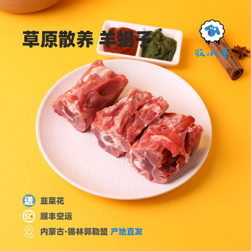 内蒙古羔羊羊蝎子草原羊脊骨新鲜羊蝎骨整条原切羊龙骨火锅食材