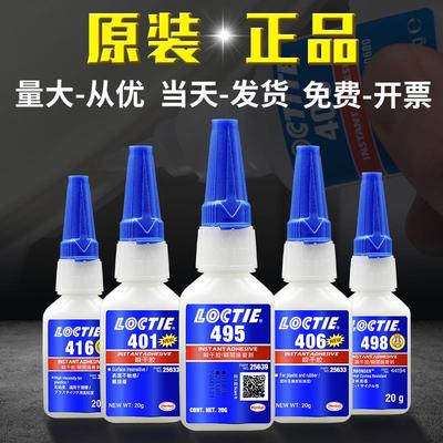 乐泰大师班瞬发胶 495 406 401 435 460 496快乾超级强力万用胶水