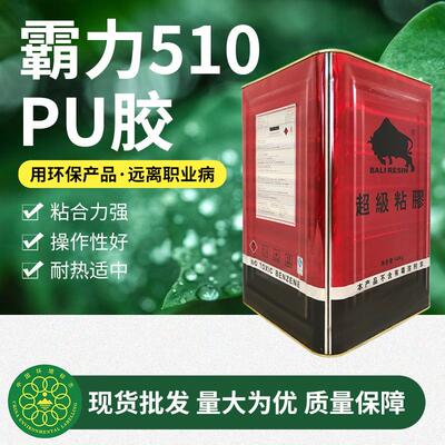 霸力pu胶水箱包皮具强力