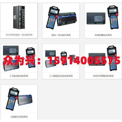 众为兴TV5600/ADTo-8849/AMC1600/AVS3200视觉点胶6轴控制系统