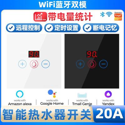 适配WiFi智能触摸热水器开关20A遥控涂鸦APP语言定时远程控智能家