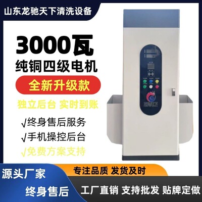 Self-service car washer 出口自助式洗车机投币自助洗车机