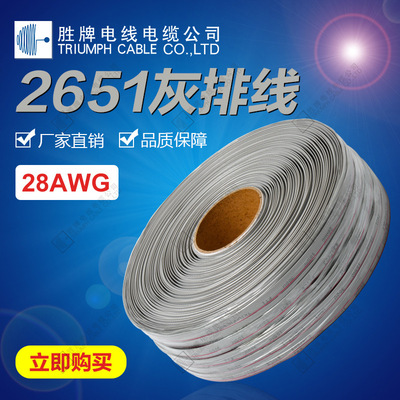 2651 28AWG红边26P灰色排线 1.27间距（7根镀锡铜丝）配套2.54FC