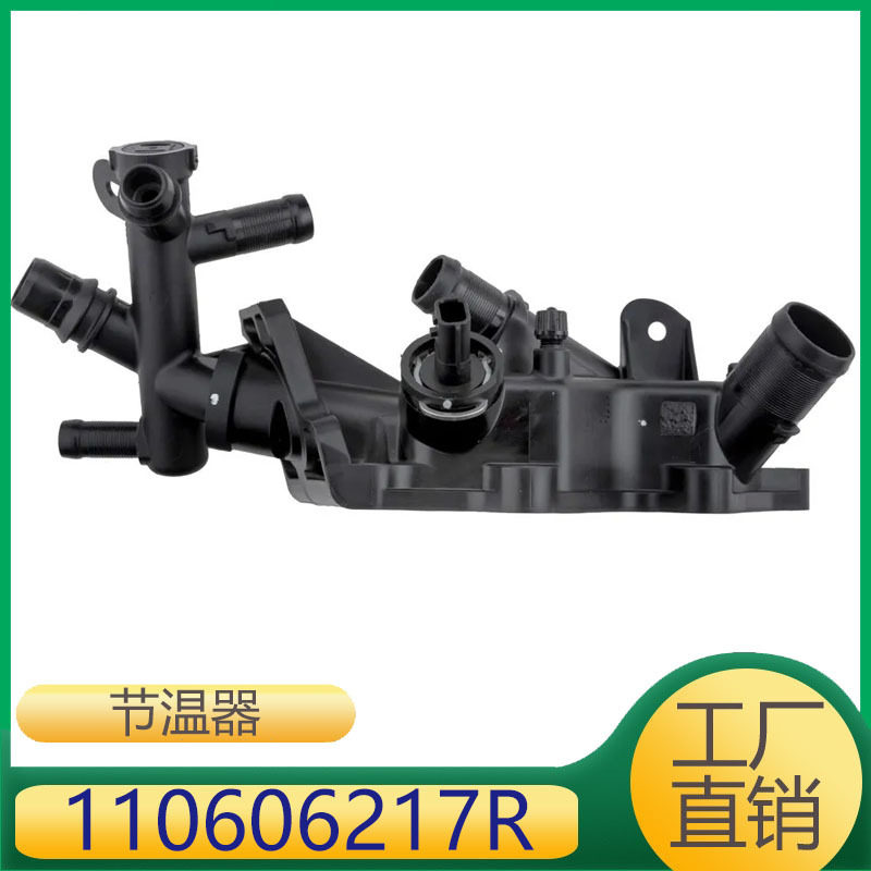 适用于雷诺发动机冷却液节温器恒温器 110606217R