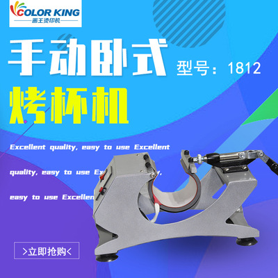 画王手动小型卧式热转印烤杯机