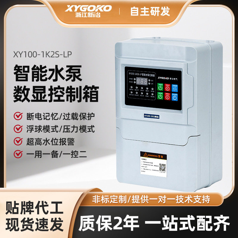 水泵控制箱380V水位控制器缺相保护器新能源充电桩保护箱配电箱