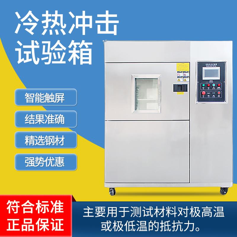 新品小型高低温冷热冲击试验箱冲击试验机冷热温度快速温变试验箱