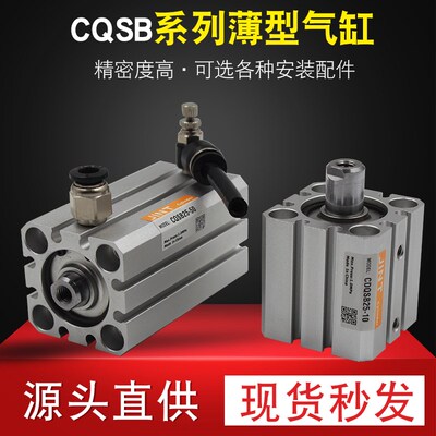 气动大全薄型气缸CQSB12-5D CDQSB16-10D CQSB20-30D CDQSB25-40D