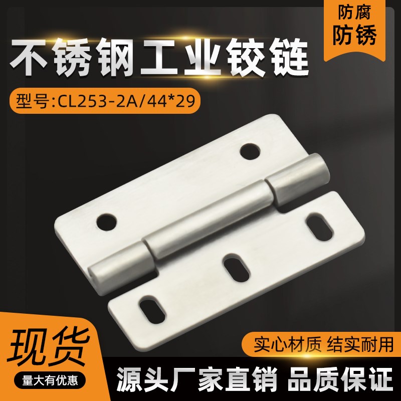 CL253-2A不锈钢铰链电气成套控制柜门合页 配电箱柜铰链 工业铰链
