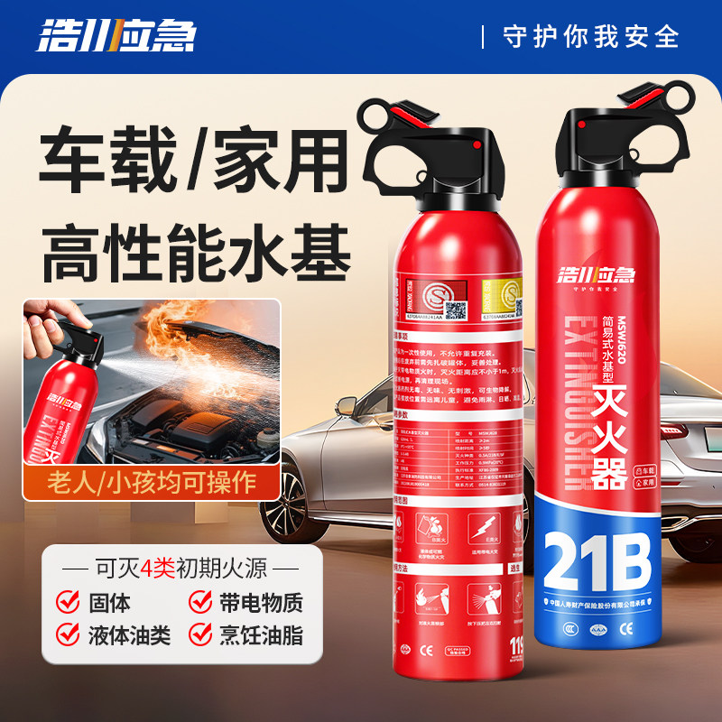 车载水基灭火器车用私家车耐高温防爆汽车家用小型消防器材3C认证