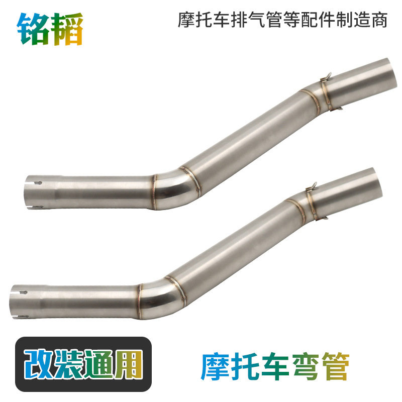 推荐摩托车跑车春风400弯管不锈钢中段排气通用摩托连 接排气管