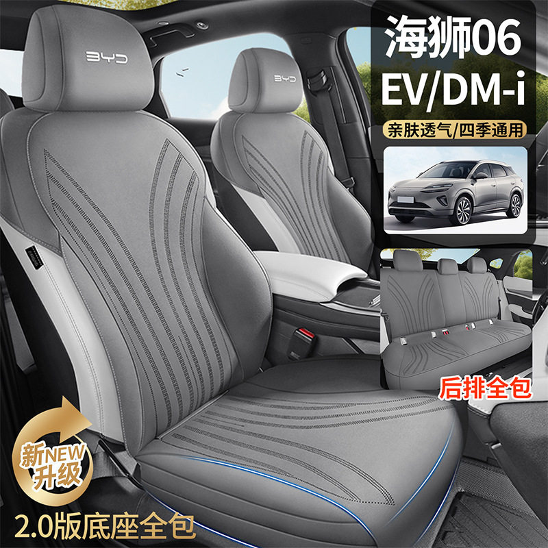 新款专车专用比亚迪海狮06EV/DMi马鞍垫汽车座垫四季通用全包座套