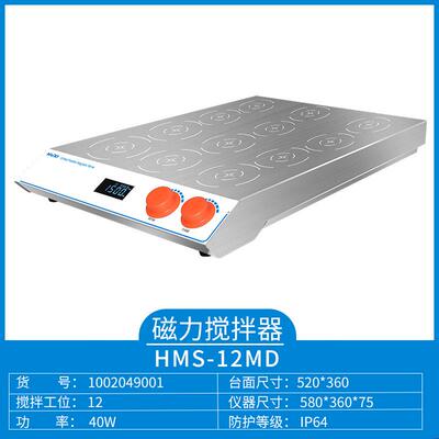 上海沪析HMS-12MD电磁感应多工位搅拌器