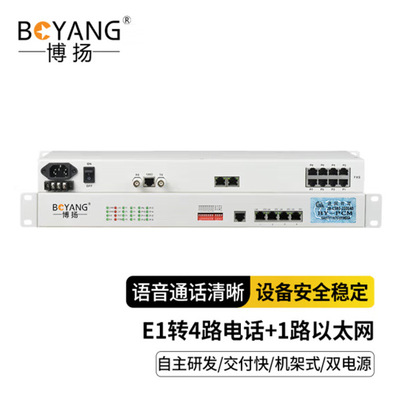 博扬BY-4E1-1E PCM电话语音复用设备E1转4路电话+1路以太网机架式