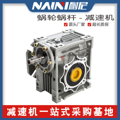 NMRV涡轮蜗轮蜗杆rv减速机铝合金小型卧式圆柱硬齿面齿轮箱设E18
