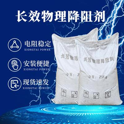 防雷石墨物理降阻剂 高碳长效物理降阻剂接地模块配套降阻剂