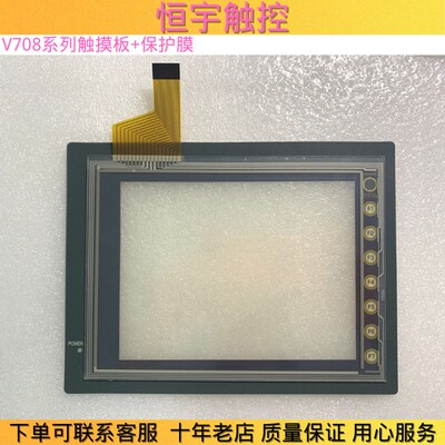 全新高品质V708CD V708SD V708iSD V708C触摸屏触摸板 保护膜