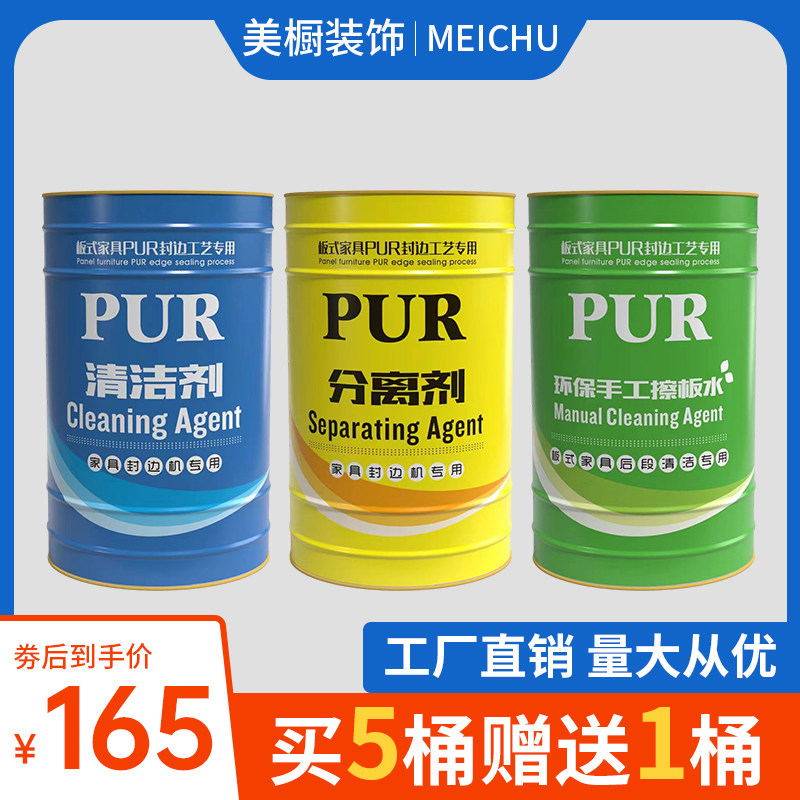 板式封边机清洁剂分离剂全自v动封边机热熔胶清洗剂家俱手工洗板