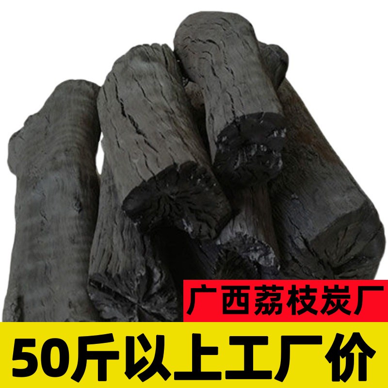 易燃火锅无烟商用木炭果木炭A厂家耐烧木炭家用原木荔枝烧烤碳