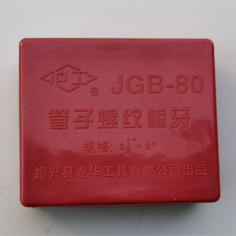 沪工板牙 套丝机板牙 沪工原厂板牙 4-6分 1-2寸 2-Q4 2.5寸 2-3