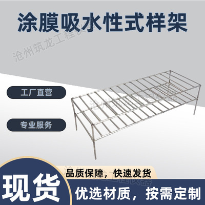 涂膜吸水性试样架  建筑防水涂料涂膜吸水性试验  JCT2663-2022