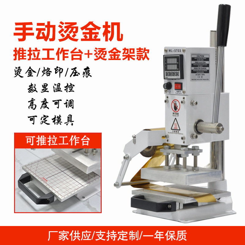 多功能手动烫金机皮革热压烫印机烫字压痕烙印机压唛机