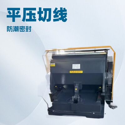 1100压痕机 模切机 die-cutting machine