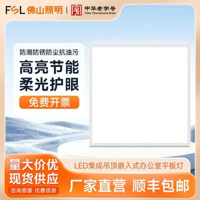 适配佛山照明平板灯LED面板灯集成吊顶铝扣式嵌入式办公室商照