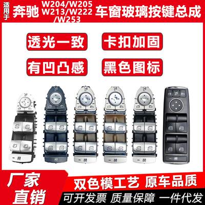适配适用于奔驰玻璃升降器总开关W205W213W222车窗开关总成213905