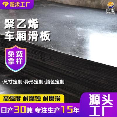 0自卸车塑料车厢滑板铺大箱货箱工程车聚乙烯板塑料胶车厢衬板