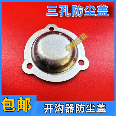 速发免耕机配件大全免耕机开沟器防件盖播种机配沟大全开尘片防尘