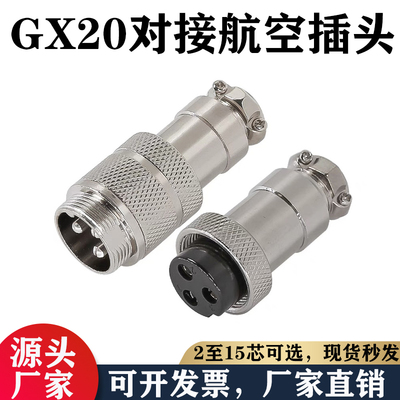 航空插件插头GX20-M19-DF20对接2芯3芯4芯5芯6芯7芯8芯9-12芯14芯