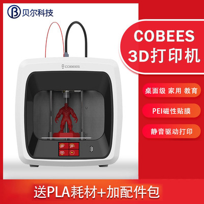 Ideaformer桌面级3D打印机COBEES家用教育学生礼物FDM三d打印机