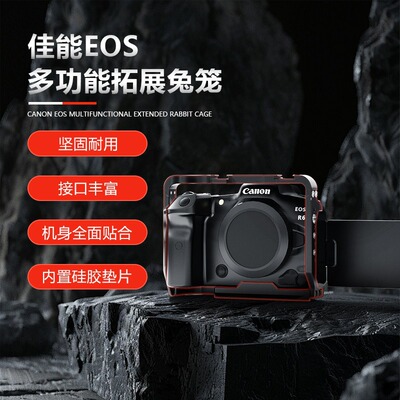 EOSR6/R5C/R5摄影相机配件金属兔笼支架转接边框单反便携式配件