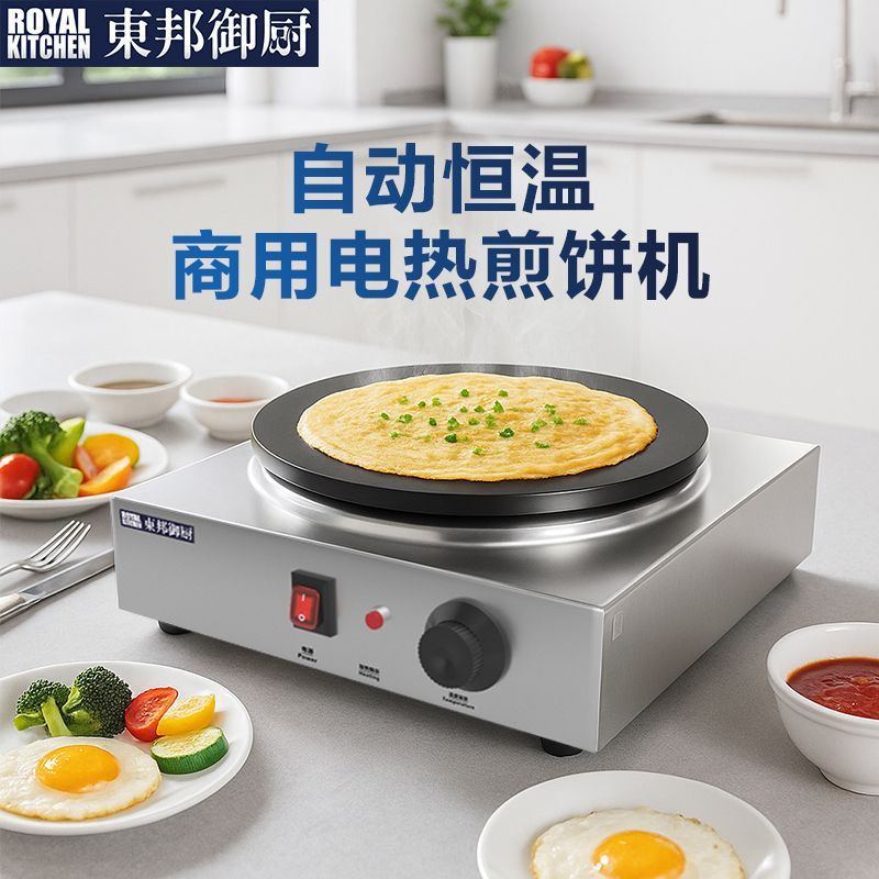 商用煎饼机台式饼铛烙饼摆摊商用煎饼果子自动鸡蛋饼锅烙饼旋钮款
