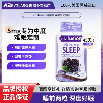 Vitafusion褪黑素软糖90粒